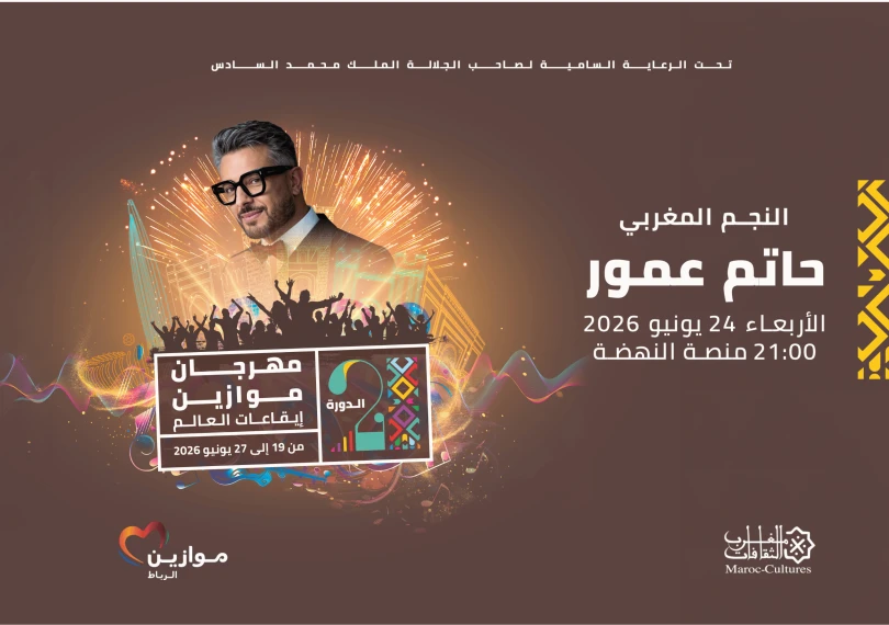HATIM AMMOR et AL SHAMI à Mawazine à SCÈNE NAHDA achetez des billets en ...